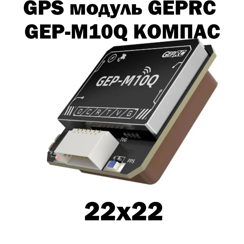 Модуль позиционирования GEP-M10Q с датчиком QMC5883L, 22х22 мм