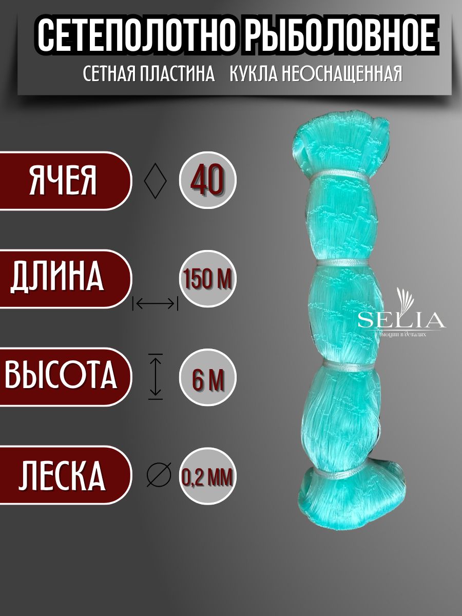 Сетеполотно неоснащенное 150 метров, ячея 40 мм