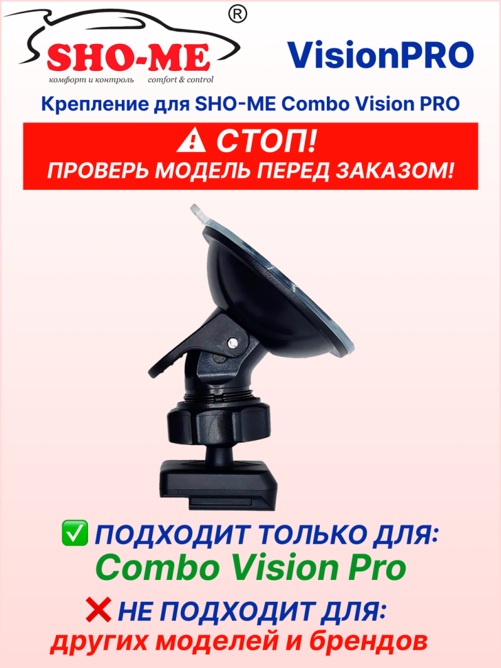 Крепление SHO-ME для автомобильного SHO-ME Combo Vision PRO, Ø55мм, возможно подключение второй камеры, сквозное питание