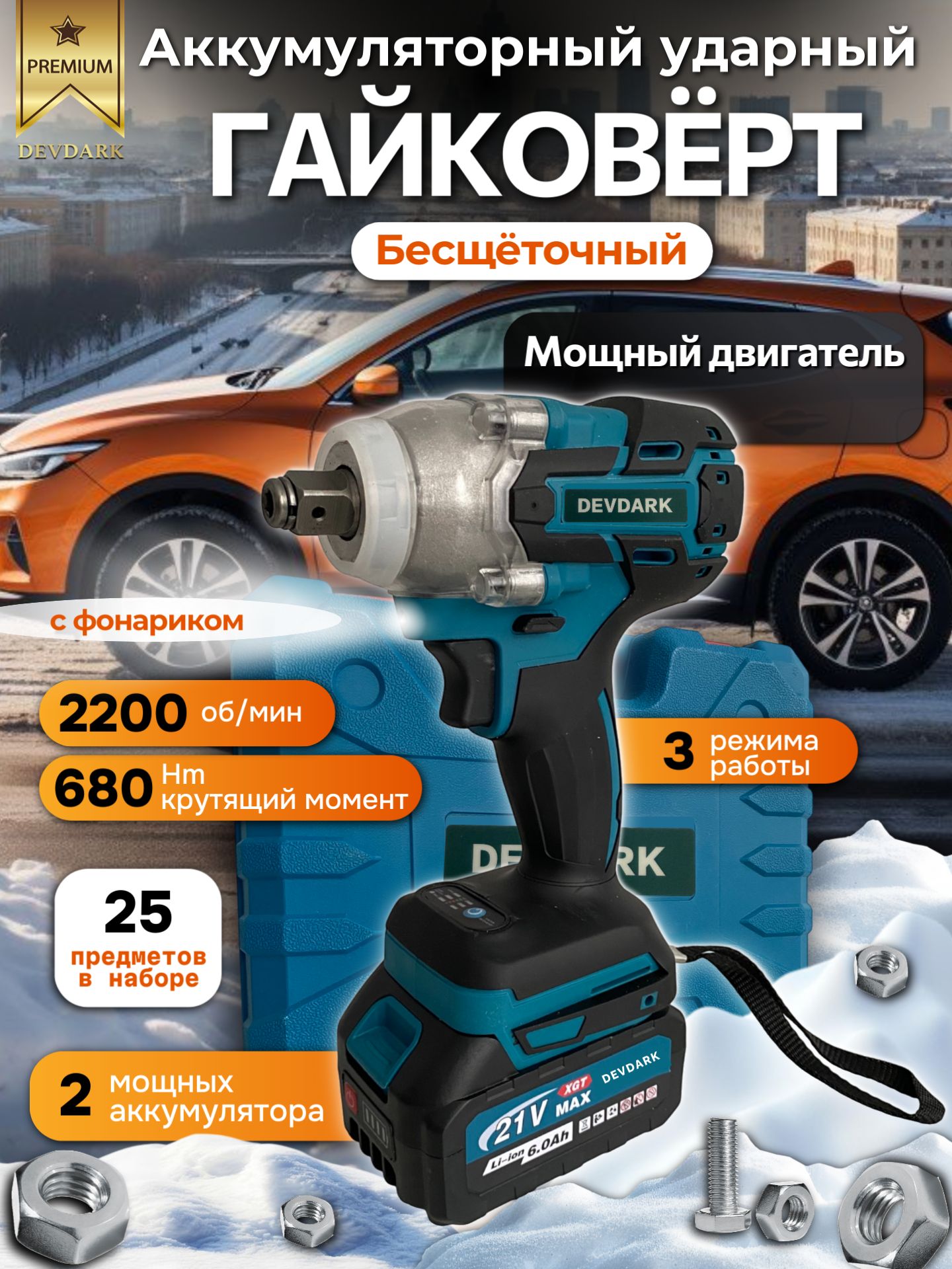 Аккумуляторный гайковерт ударный бесщеточный