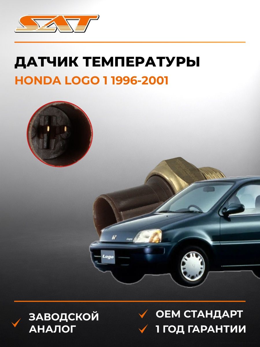 Датчик температуры SAT ST37760P00004 Хонда Лого 1 Honda Logo 1 1996-2001