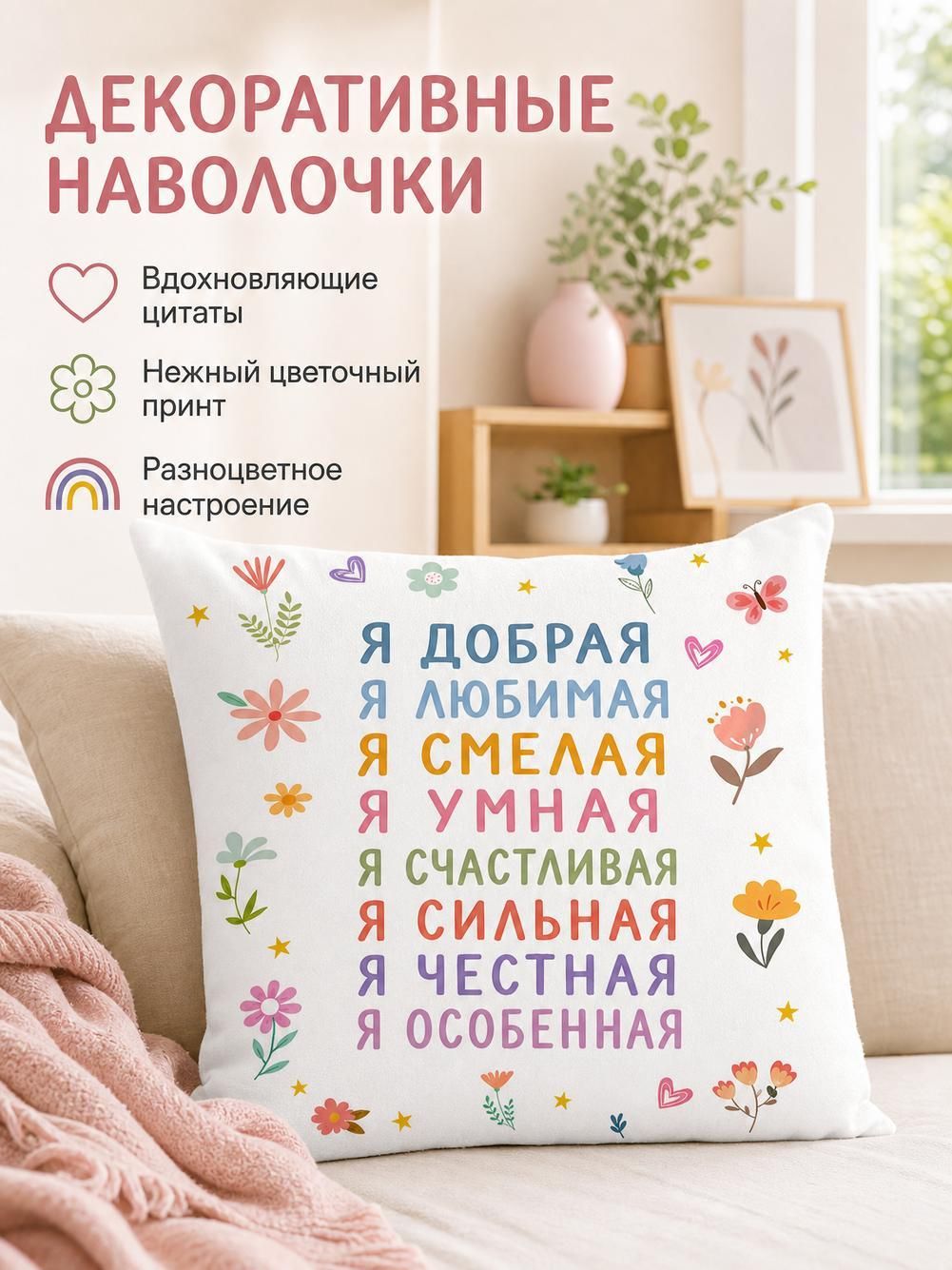 Наволочка декоративная