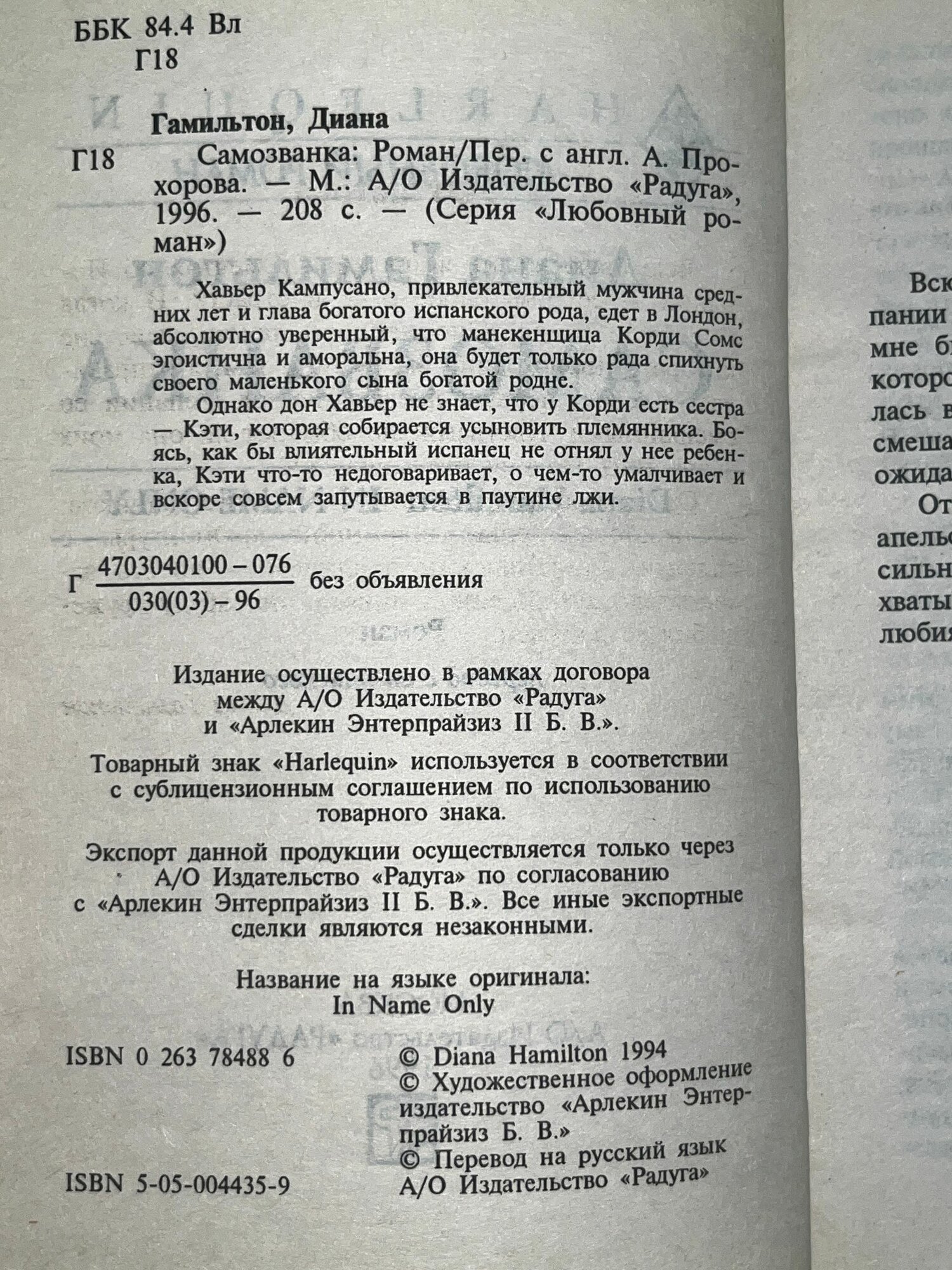 Книга "Самозванка" — фото 1