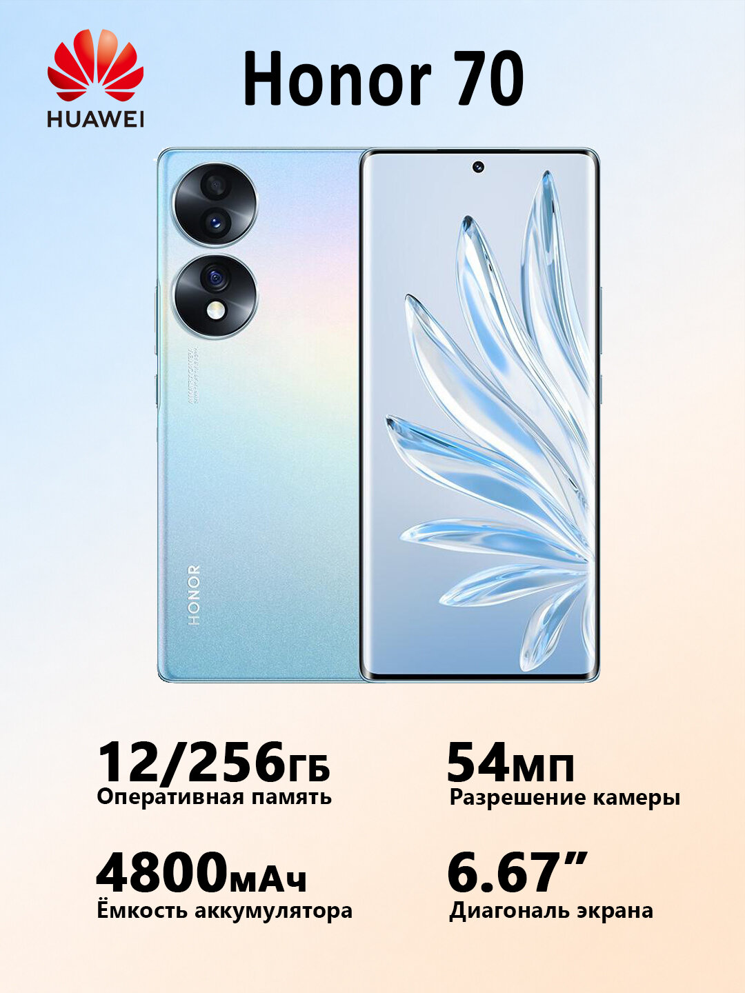 Смартфон Honor 70 12Гб/256Гб, AMOLED-экран 6,67", 54Мп, синий