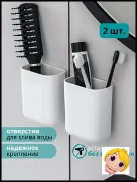 Футляр для зубной щетки, 2 шт, с самоклеящимся креплением, белый, практичный органайзер для ванной комнаты