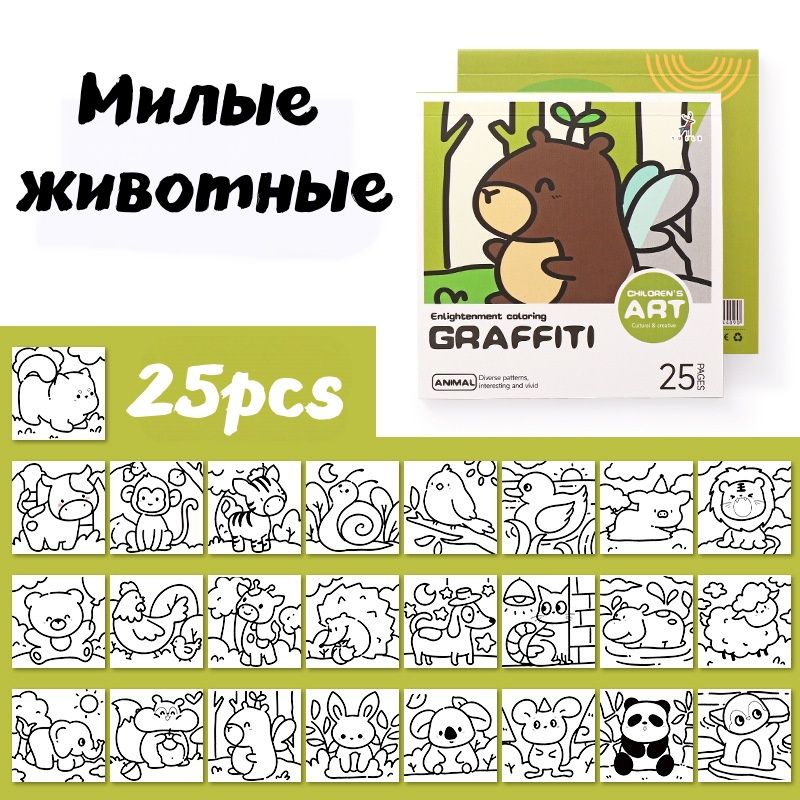 Раскраска блокнот , 25 страницы