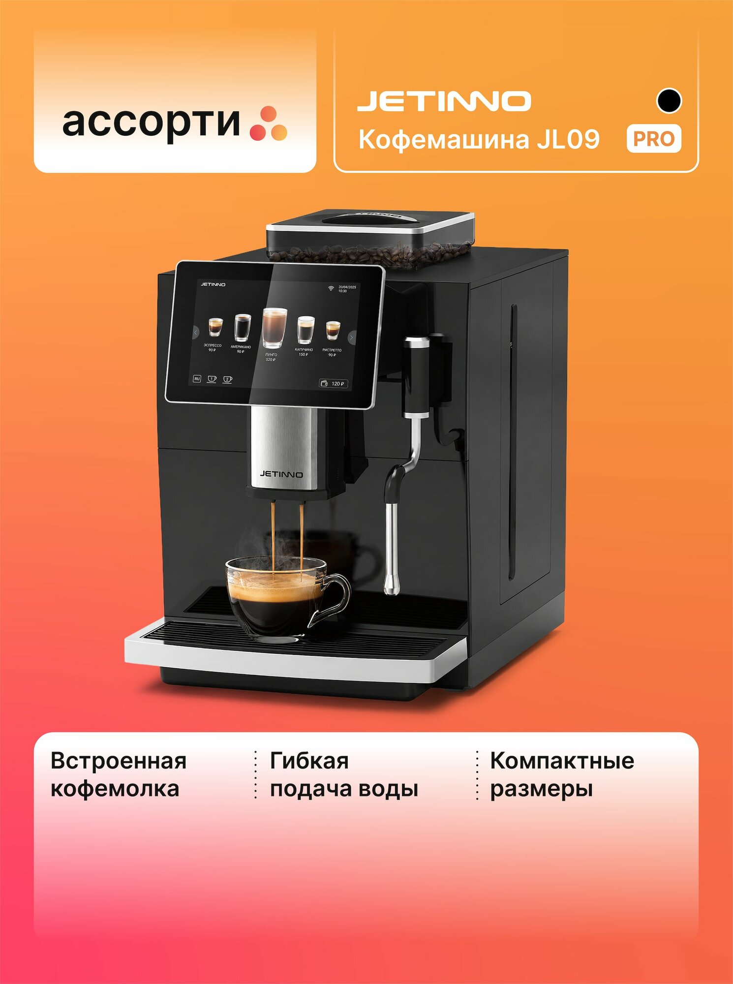 Профессиональная кофемашина Jetinno JL09, емкость 2 л, внешнее подключение