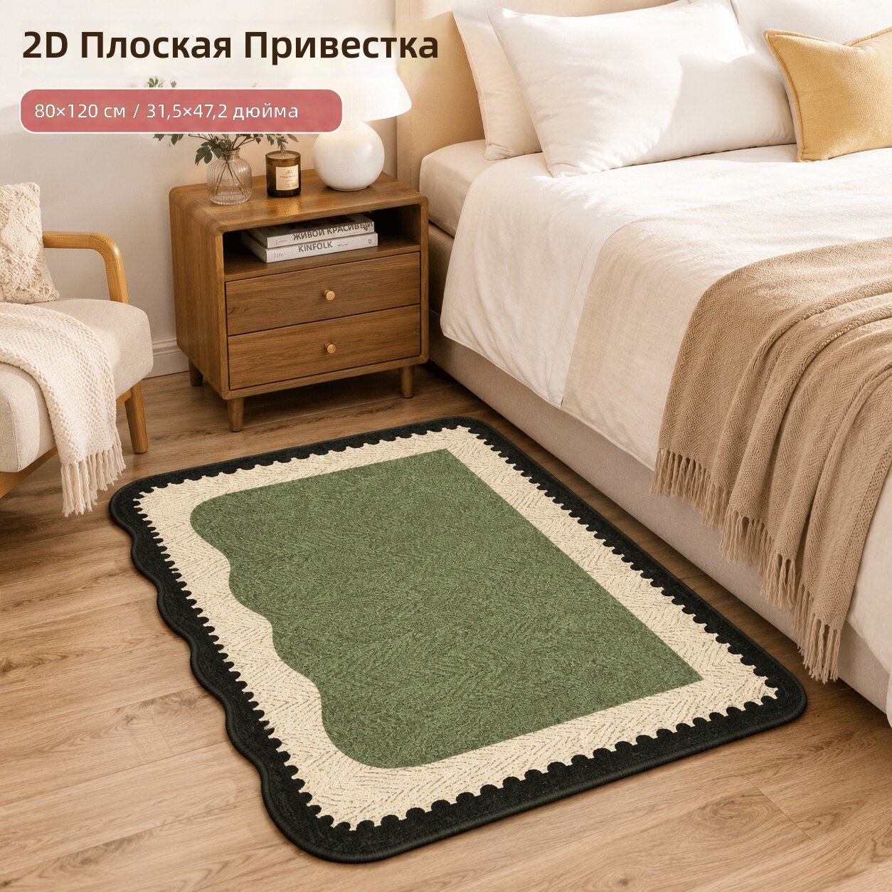 Коврик для ванной и дома 80x120 см, зеленый с кремовым, бархатистый, толщина 7 мм, плоский рисунок, нескользящий, неправильной формы