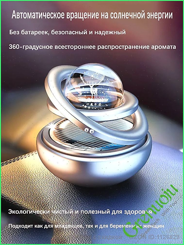 Аксессуар на панель/гравитационные кольца/вращается от солнца/Игрушка декоративная для авто