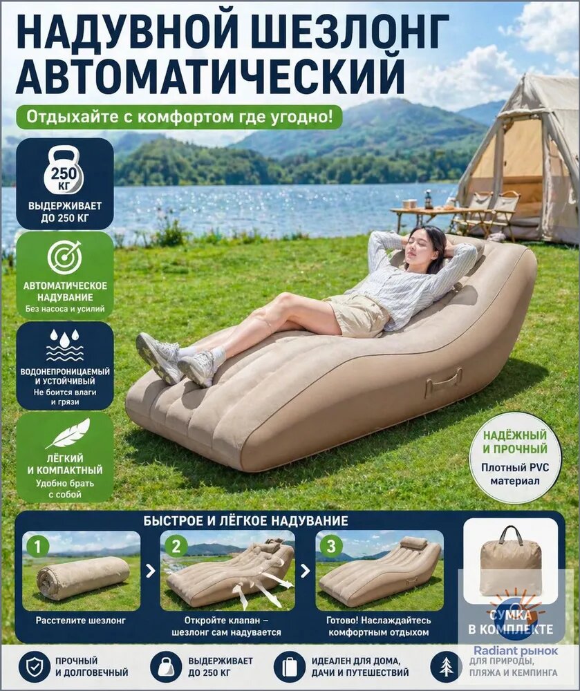 Кресло надувное 180х80 см