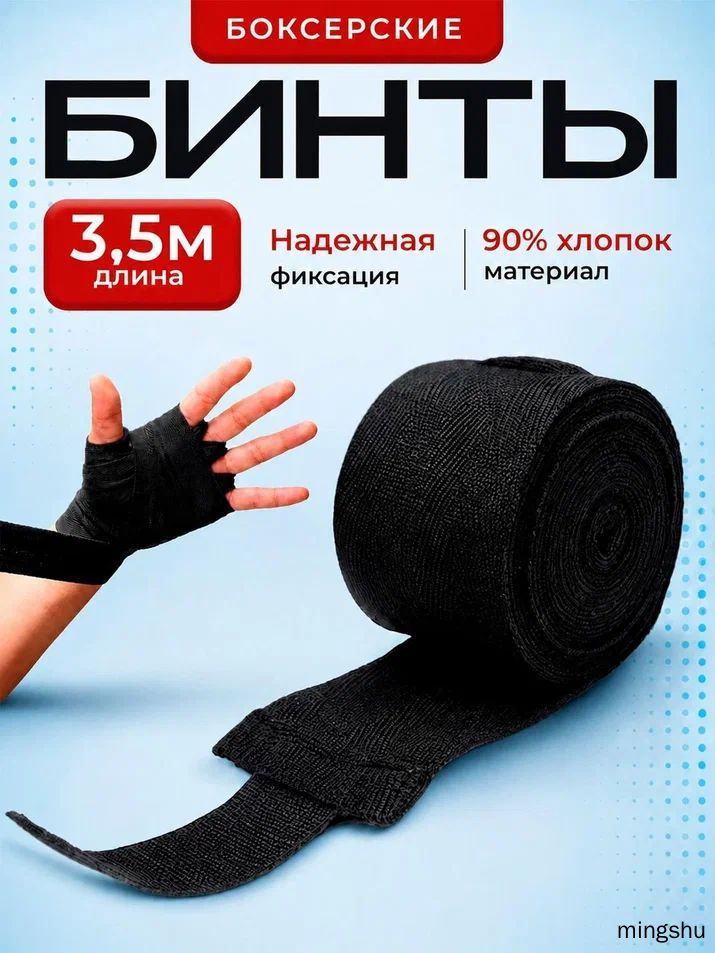 Бинты боксерские, размер: 3.5, Артикул: 5184813934, Цвет: Черный