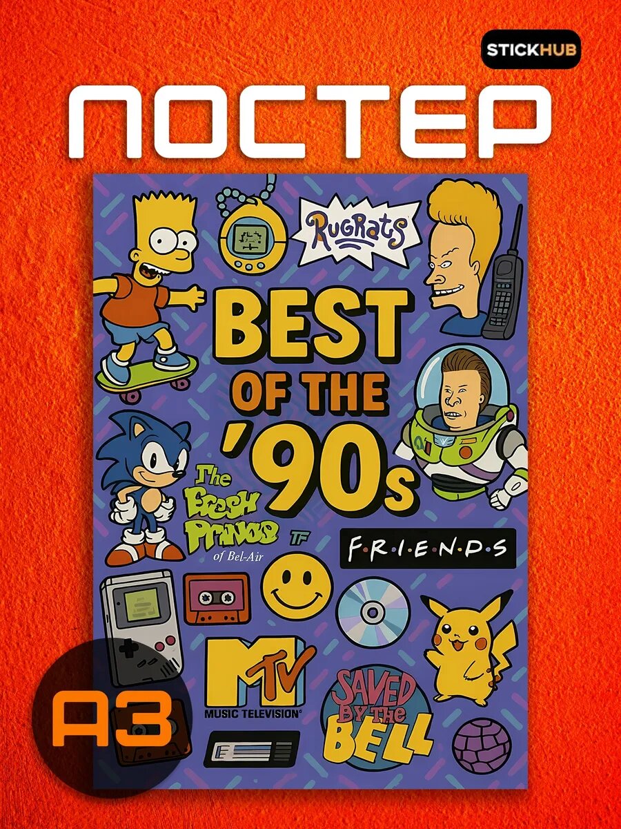 Постер на стену Лучшее из 90-х — Ретро-коллаж