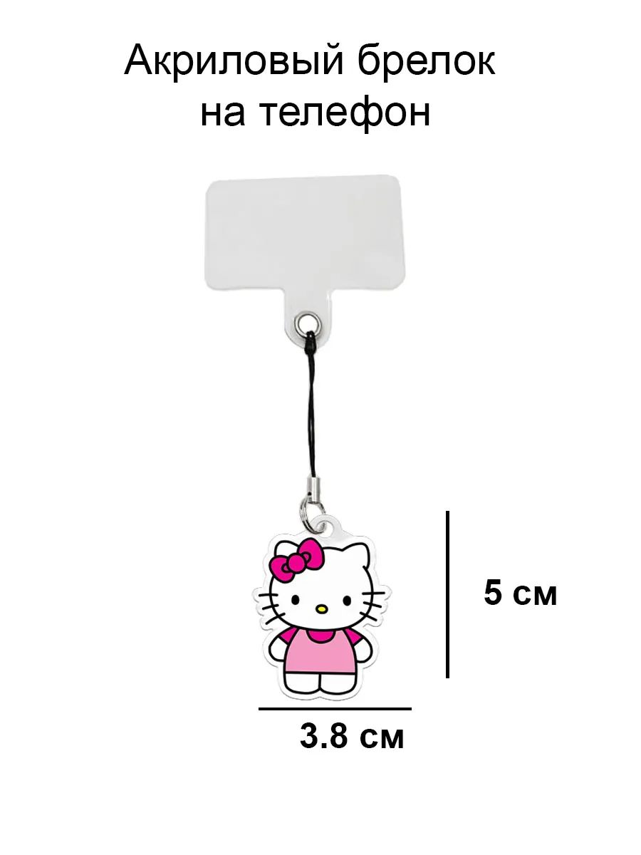 Брелок