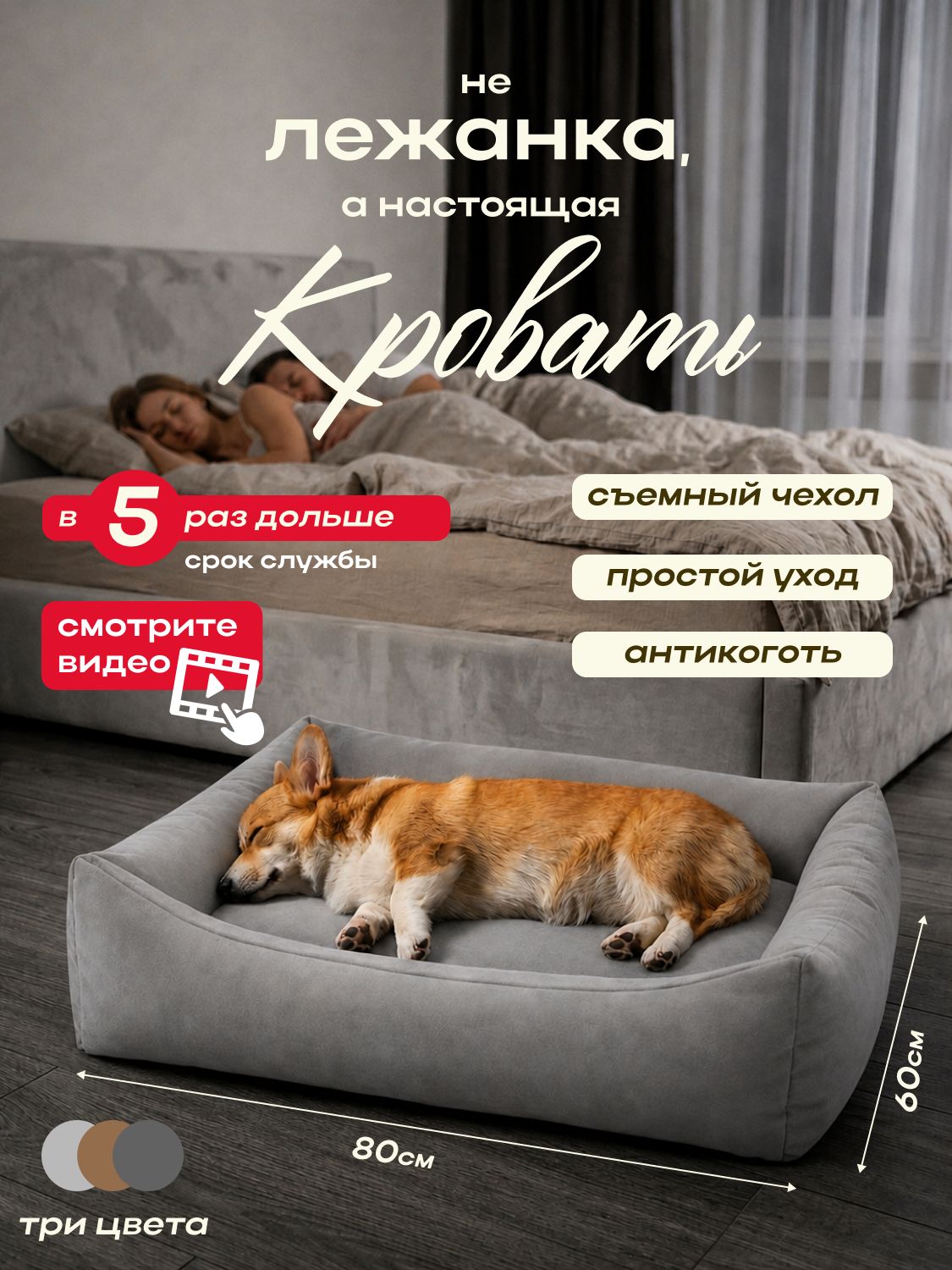 Лежанка для собак средних пород 80Х60 см