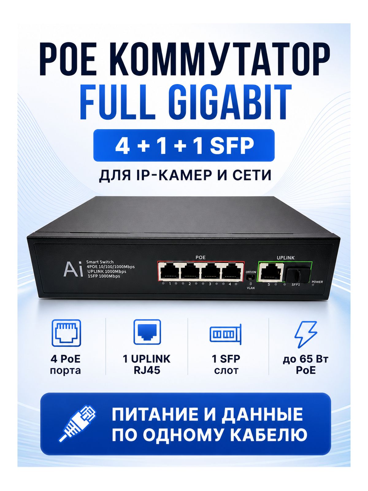 Коммутатор POE 04G11GB на 4 порта Full Gigabit 4+1+1 Built-in- POE RJ45 Порт: 4*10/100/1000