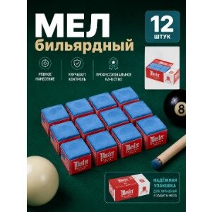 Мел для бильярдного кия Master, синий, 12 шт, профессиональный мел для улучшения сцепления и точности удара