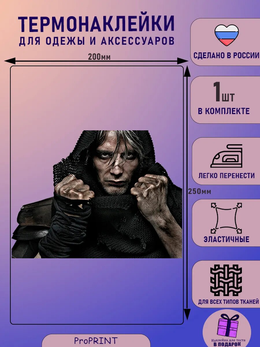 Термонаклейка на одежду