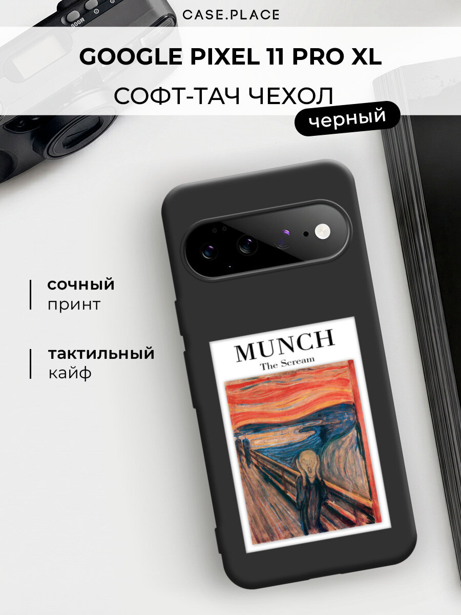 Чехол на Google Pixel 11 Pro XL / Гугл Пиксель 11 Про XL c принтом Munch 2