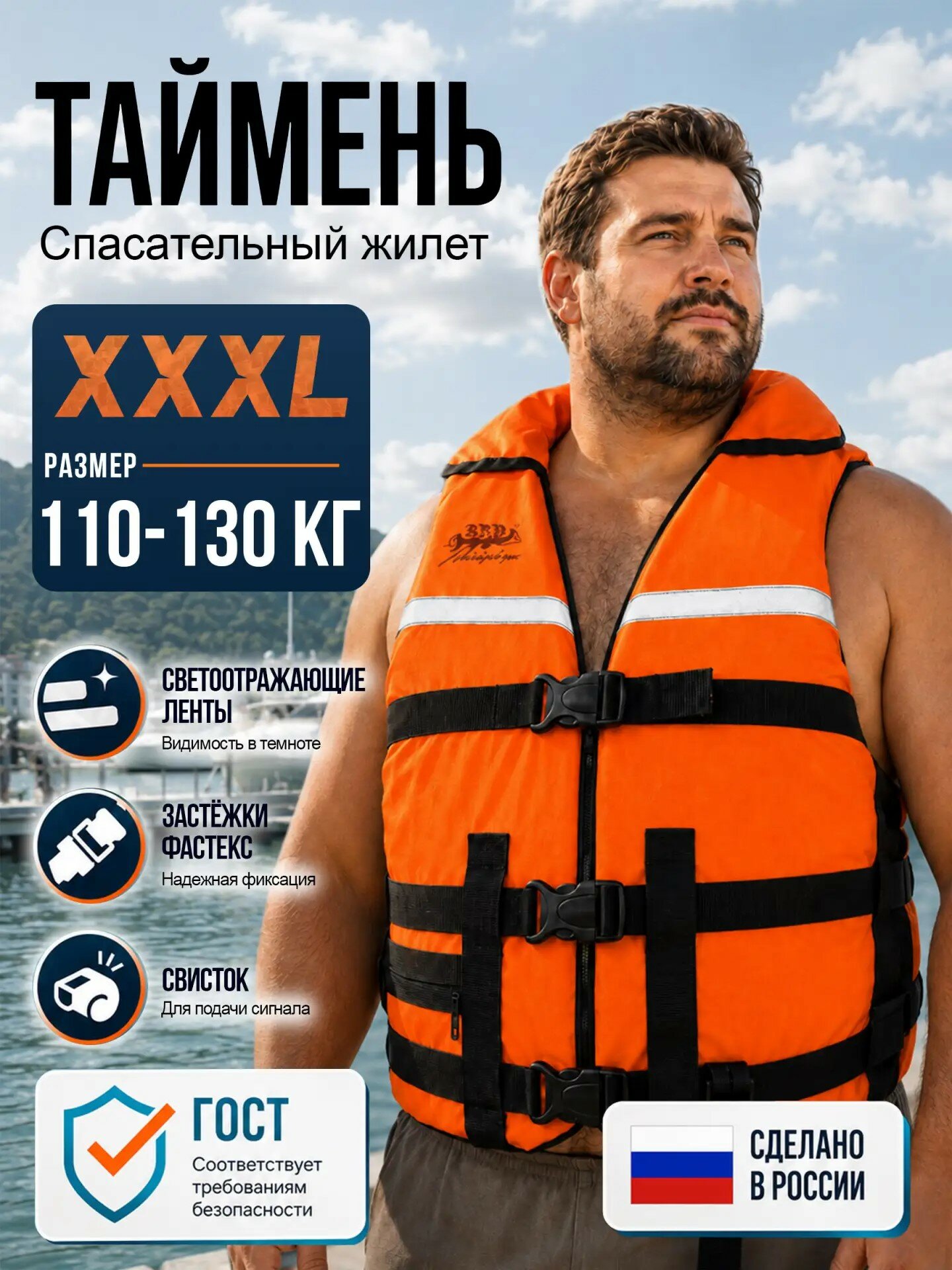 Жилет Спасательный таймень XXXL Оранжевый (58-60 размер)