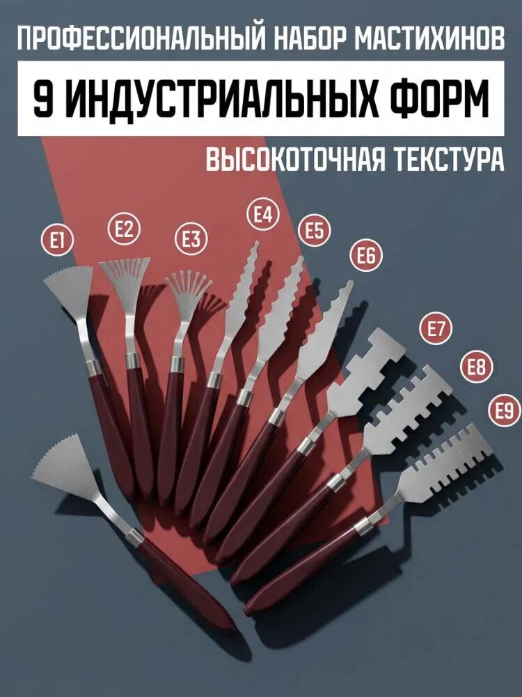 Набор мастихинов для акрила и масла 9 шт, художественные