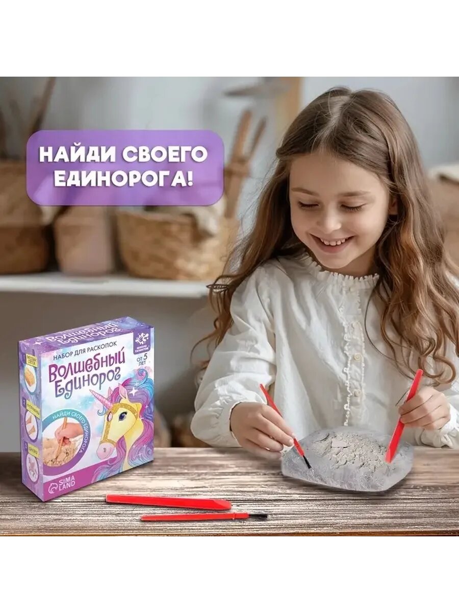 Детский набор для раскопок Волшебный Единорог
