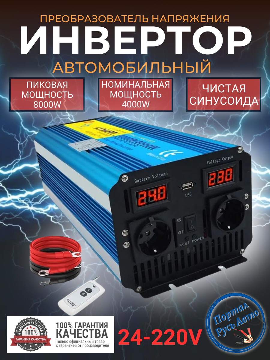 Автомобильный преобразователь напряжения 8000Вт 24 В-220В инвертор Luyuan 8000w Чистый синус. С пультом