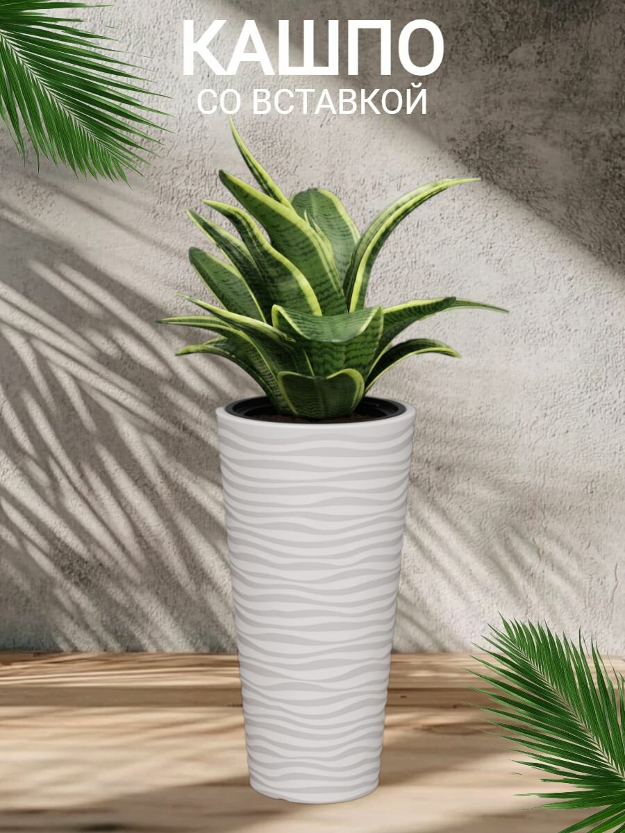 Кашпо напольное Оазис 25л вставка 5л