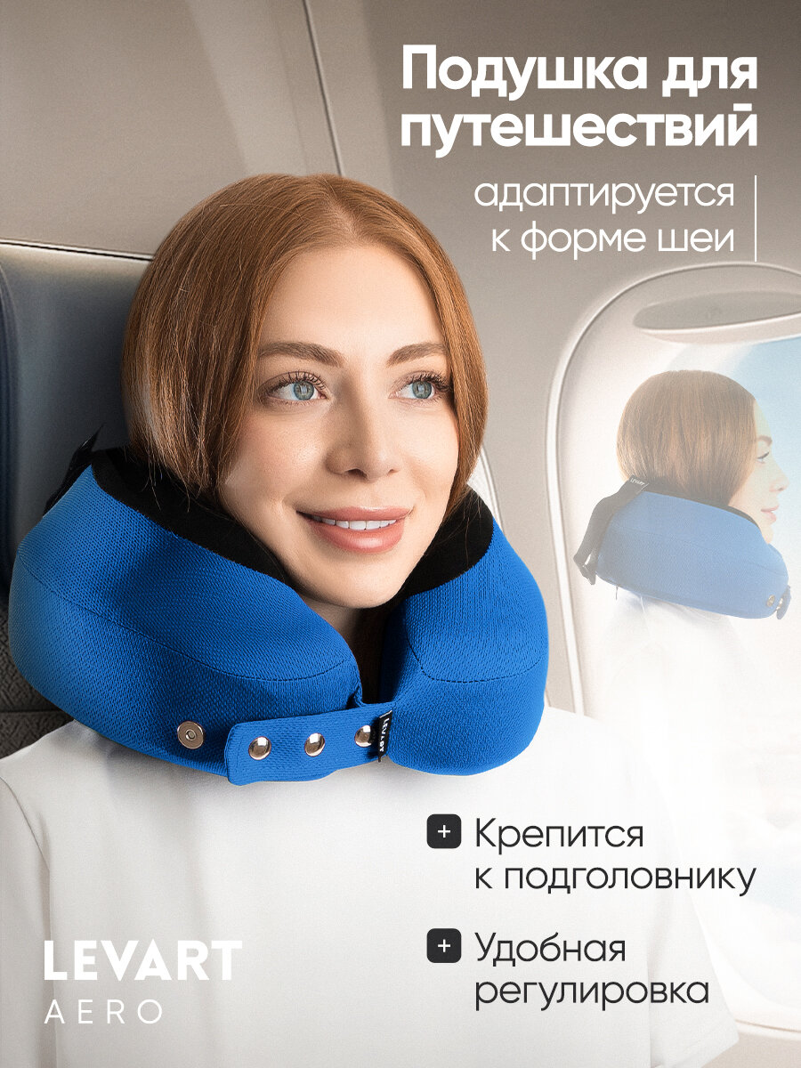 Подушка для шеи LEVART, 1 шт., синий