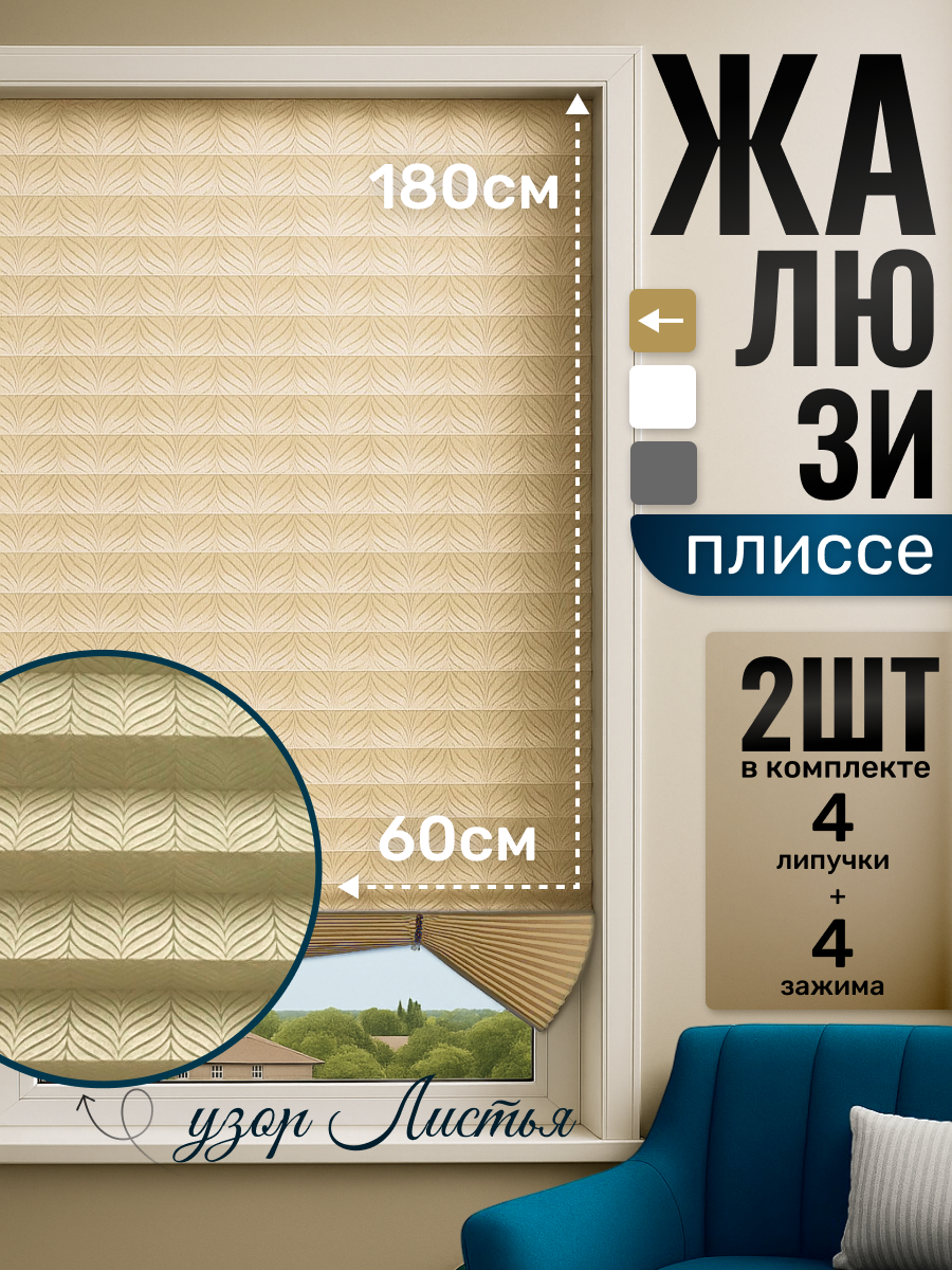 Жалюзи самоклеящиеся, с рисунком, на липучках, 60х180 см 2 шт