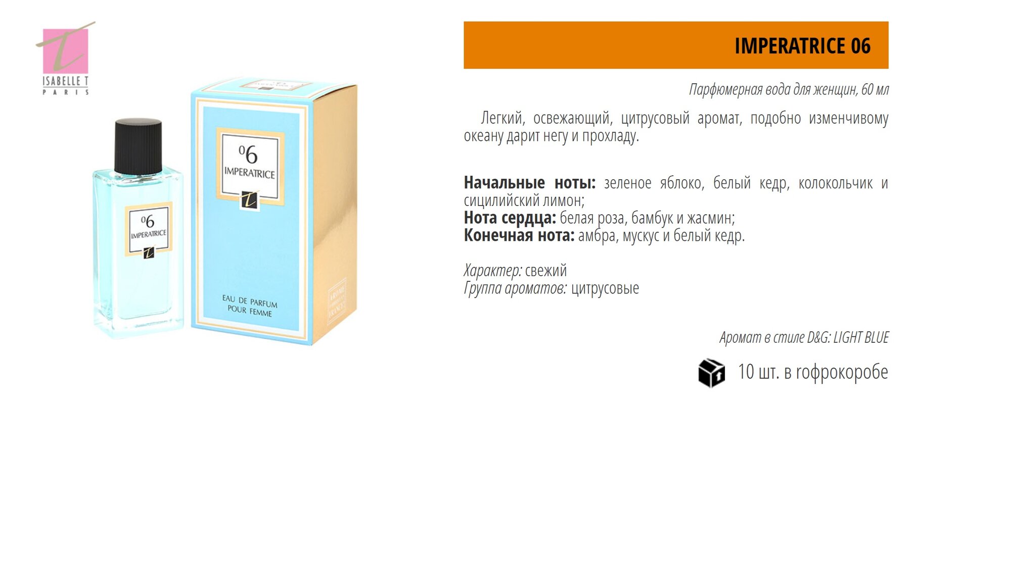 Парфюмерная вода Isabelle T Imperatrice 06, для женщин, фруктовый аромат, 60 мл