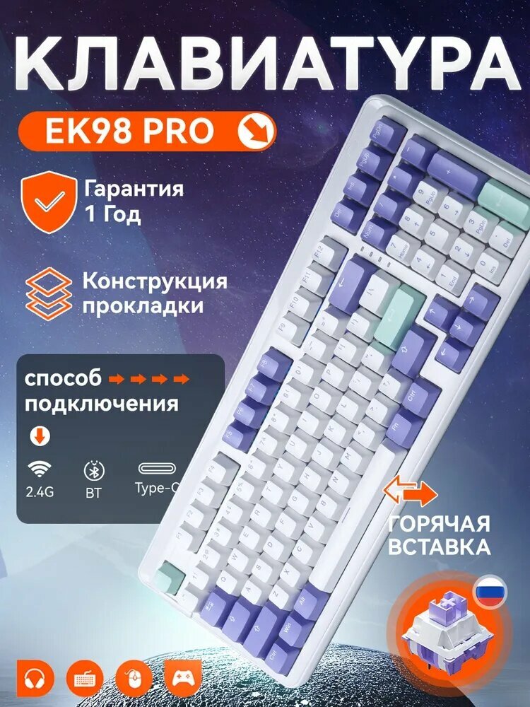 DAREU Игровая клавиатура беспроводная EK98 PRO-WP-D, (Dream), Английская раскладка, лиловый