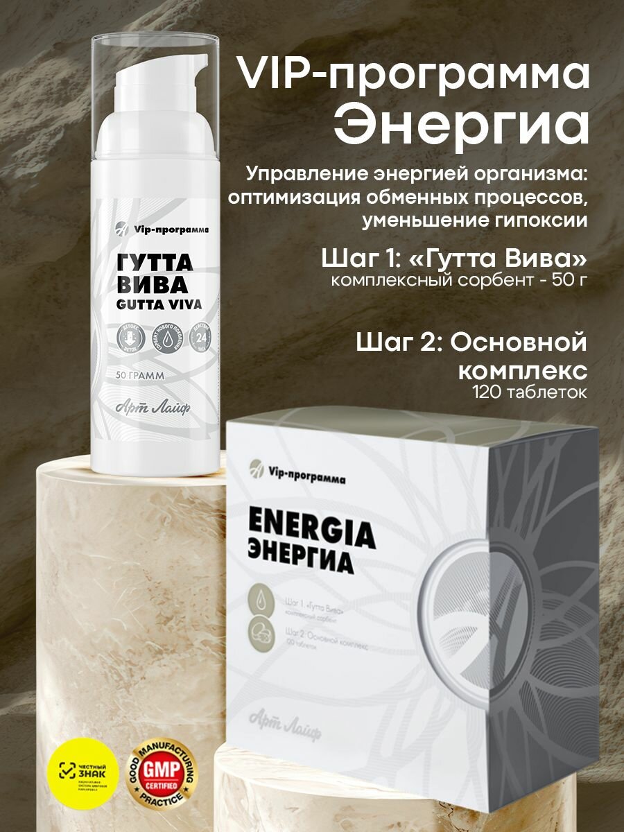 Витаминный комплекс "Энергиа" Арт Лайф, для выносливости, 290 г