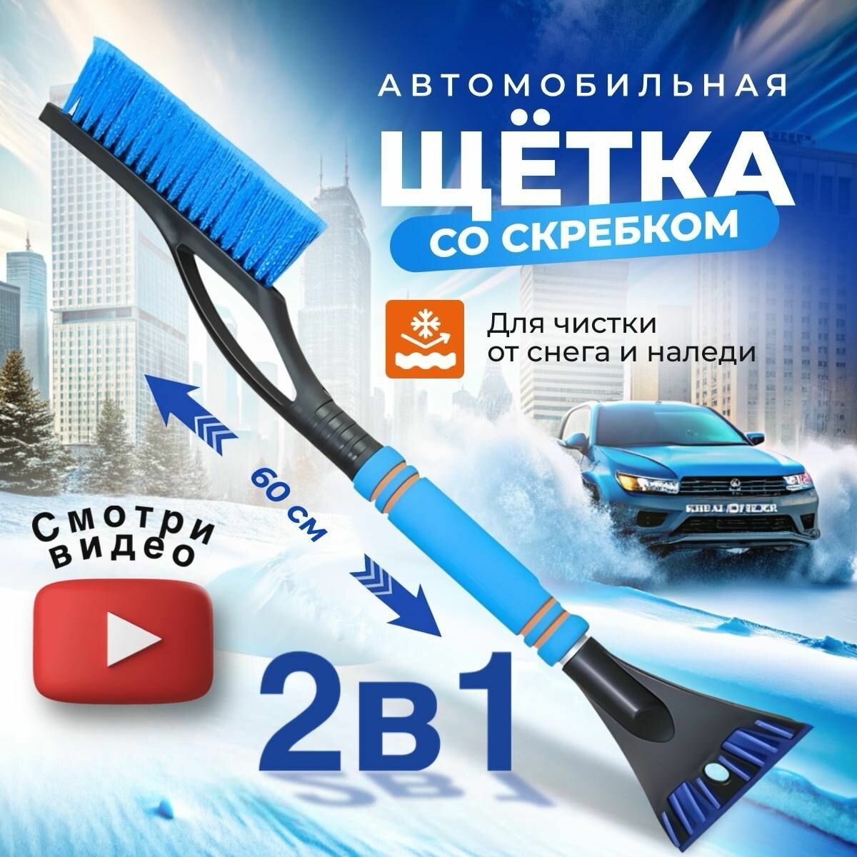 Щетка автомобильная