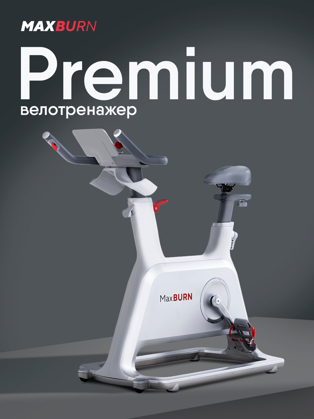 Велотренажер магнитный Ergonova MaxBurn беспроводной, 36 уровней, дисплей