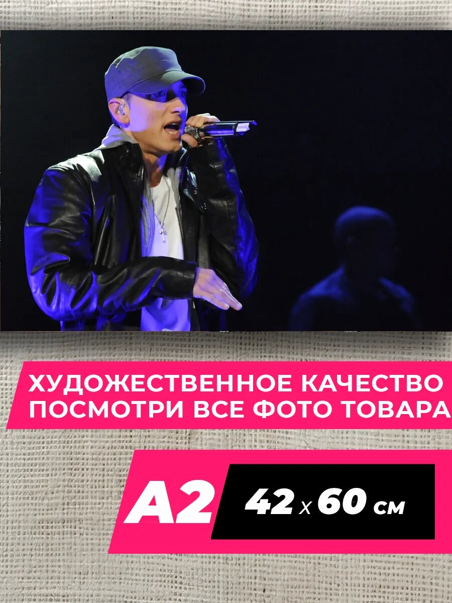 Постер Эминем на стену 73 Eminem A2, матовая фотобумага премиум качества