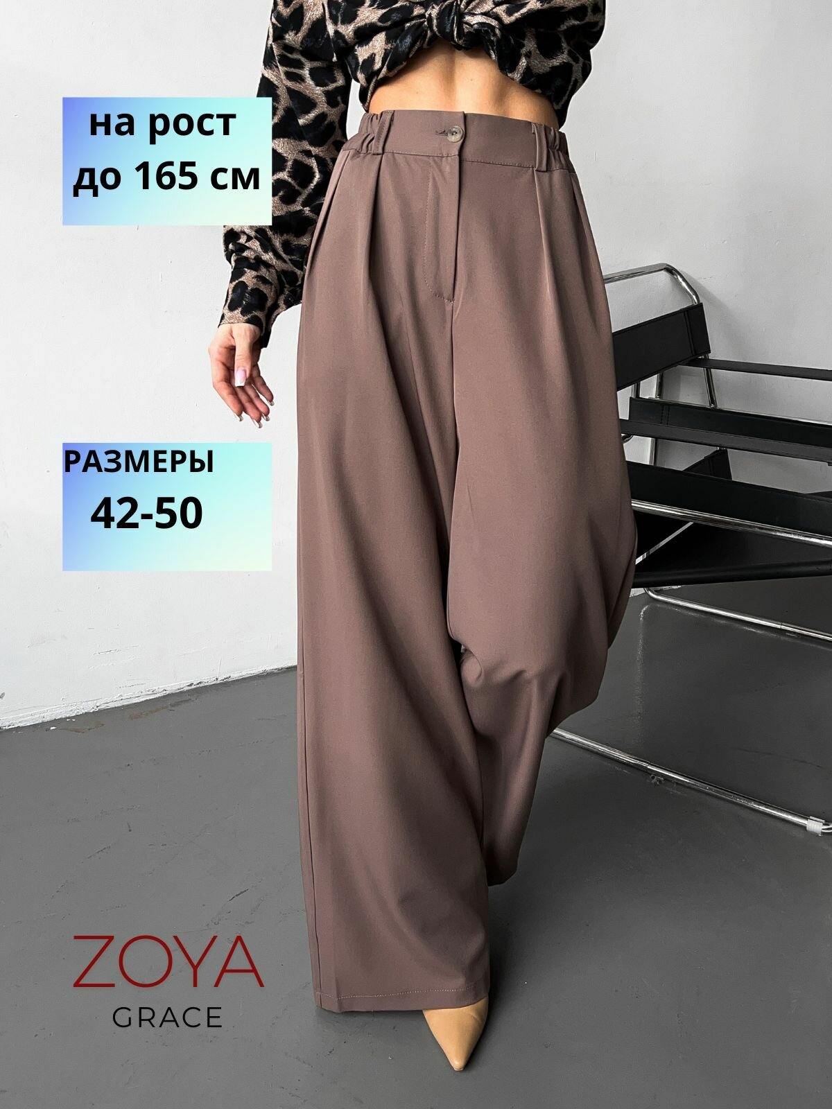 Брюки Весна-лето 2026