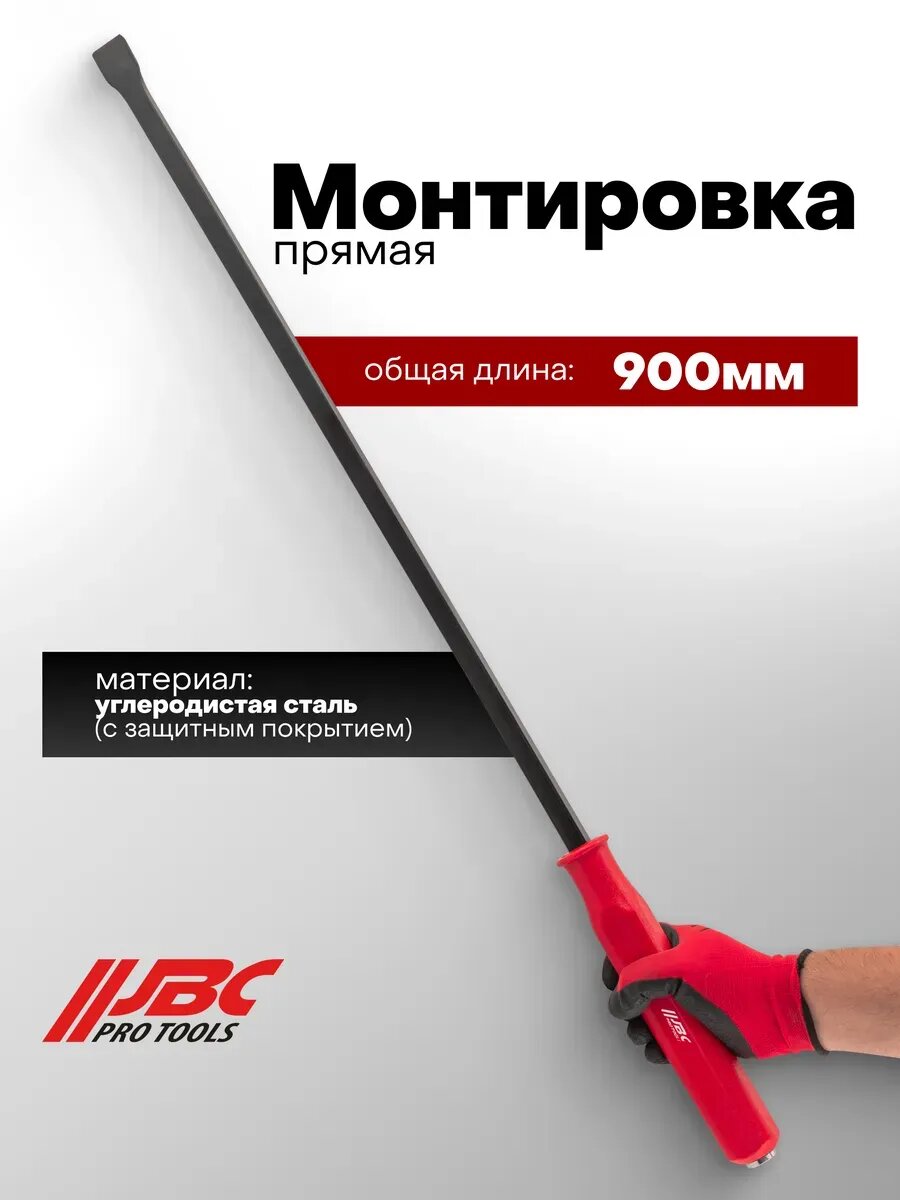 Монтировка 900мм прямая