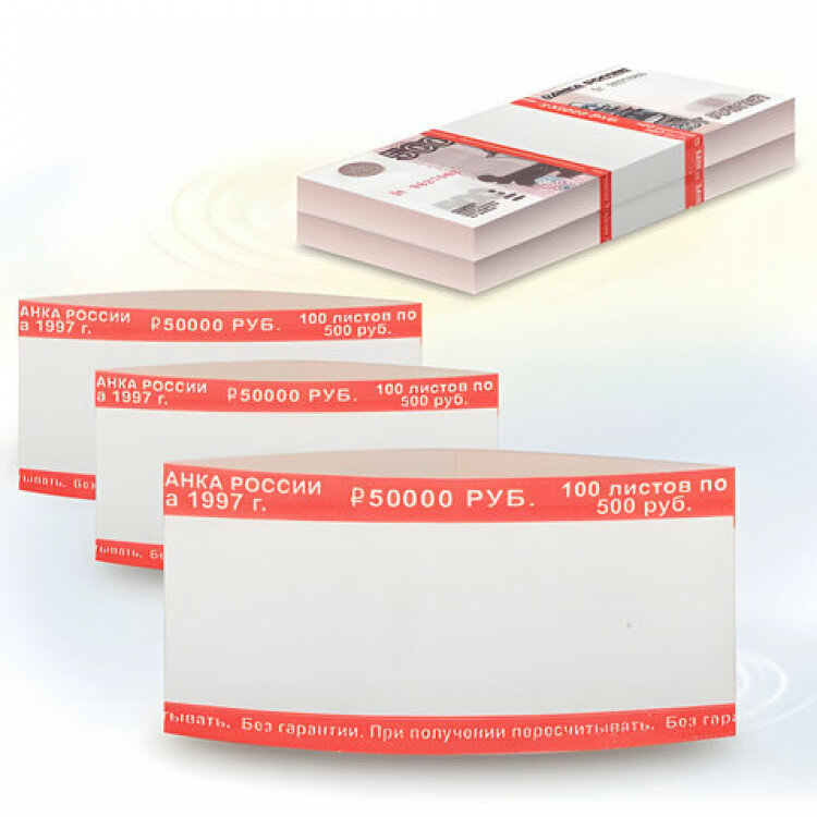 Бандероли кольцевые, комплект 500 шт, номинал 500 руб, 600536