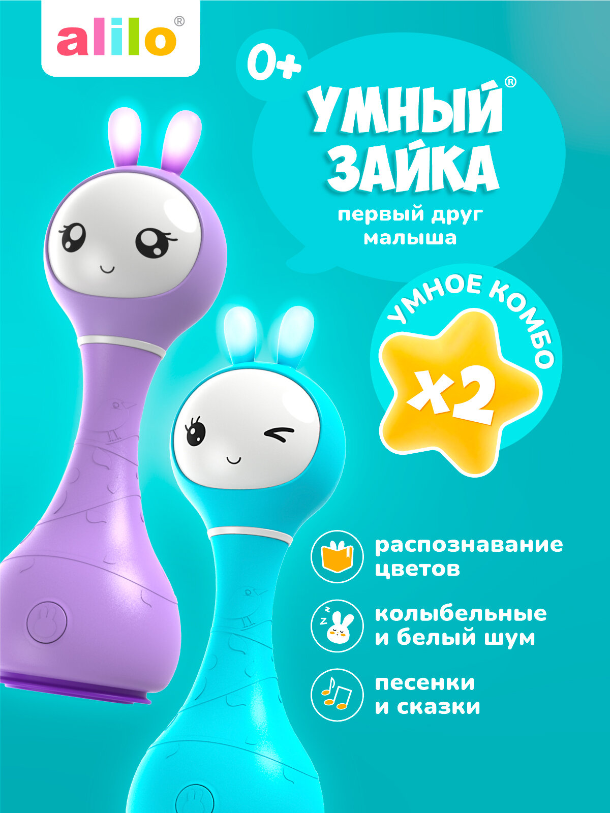 Набор интерактивных игрушек Умный Зайка alilo R1 для новорожденных, 2 шт. Синий/фиолетовый