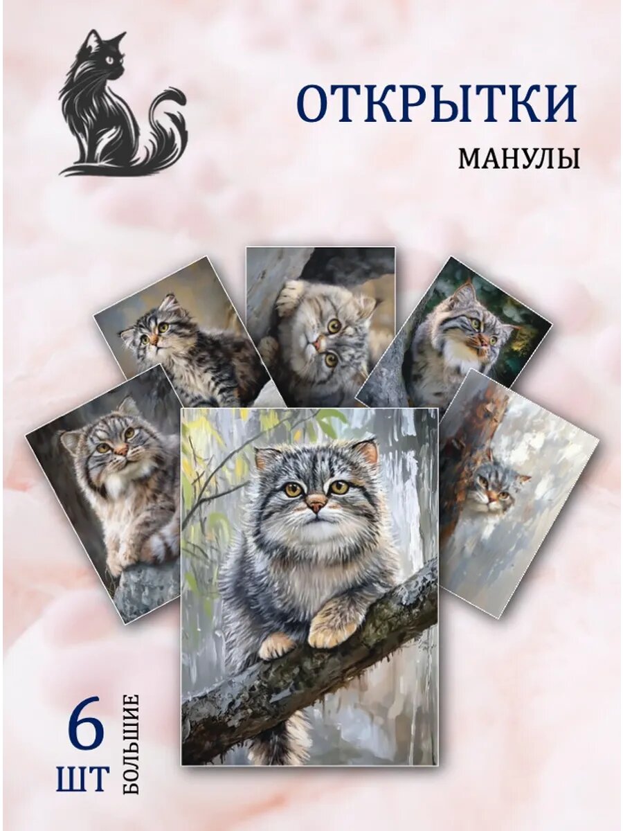 А6 Открытки дикие манулы