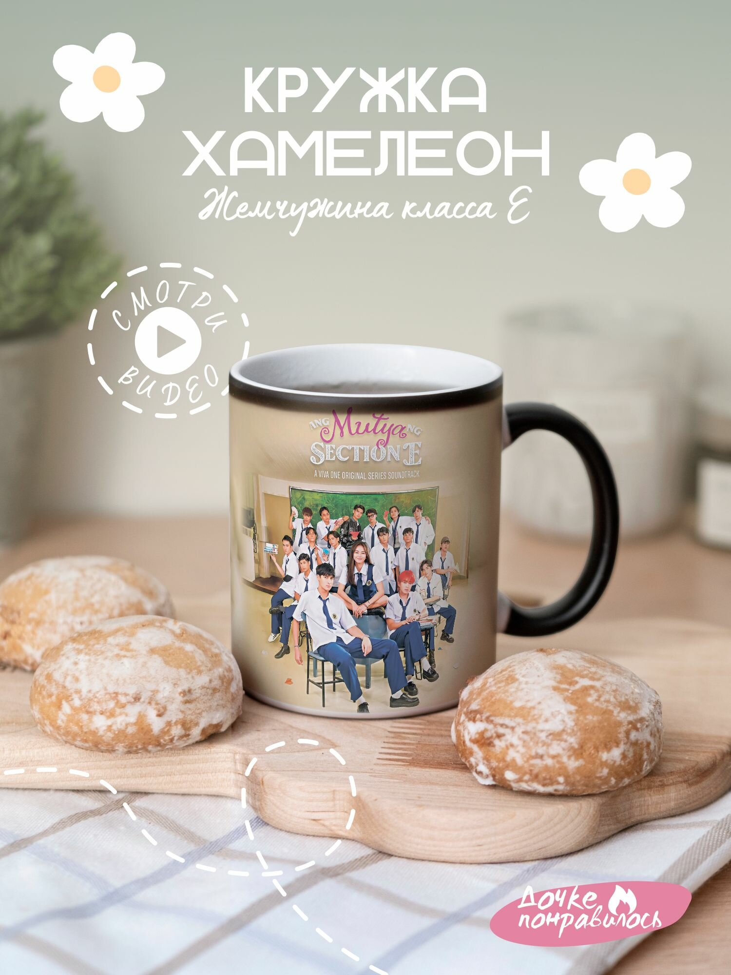 Кружка хамелеон Жемчужина класса Е