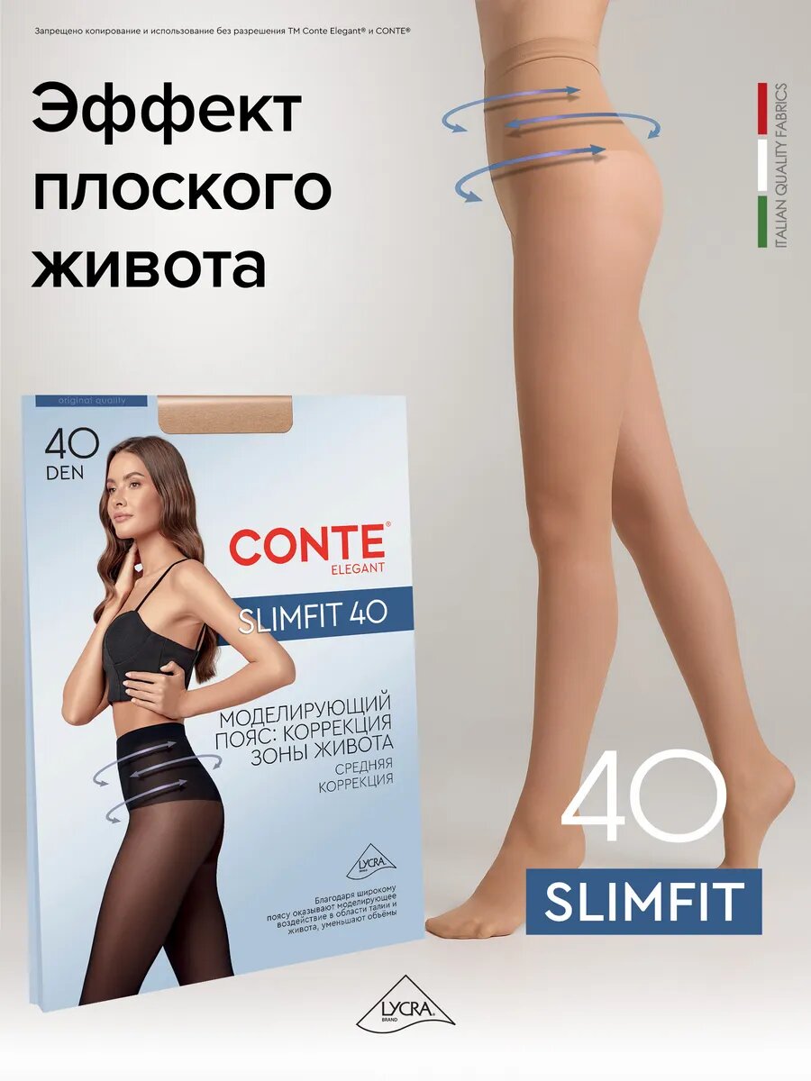 Колготки SLIMFIT 40, р.2, natural