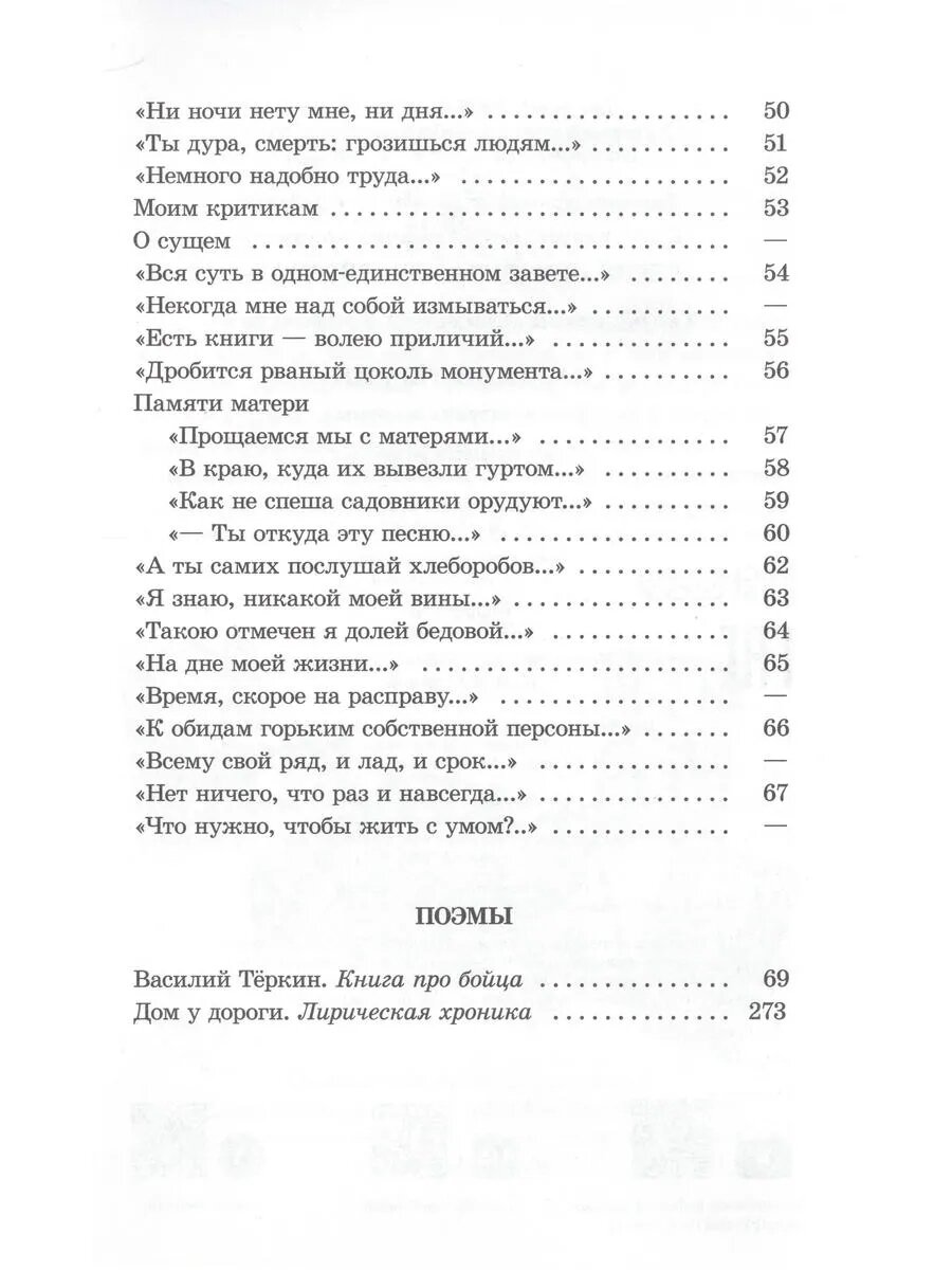 Василий Теркин — фото 1