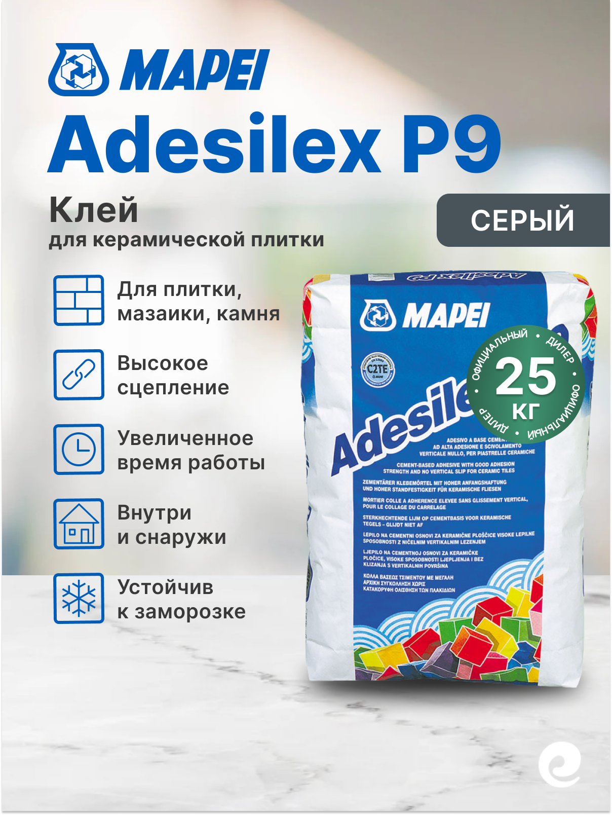 Mapei Клей для укладки керамической плитки Adesilex P9, серый, 25 кг