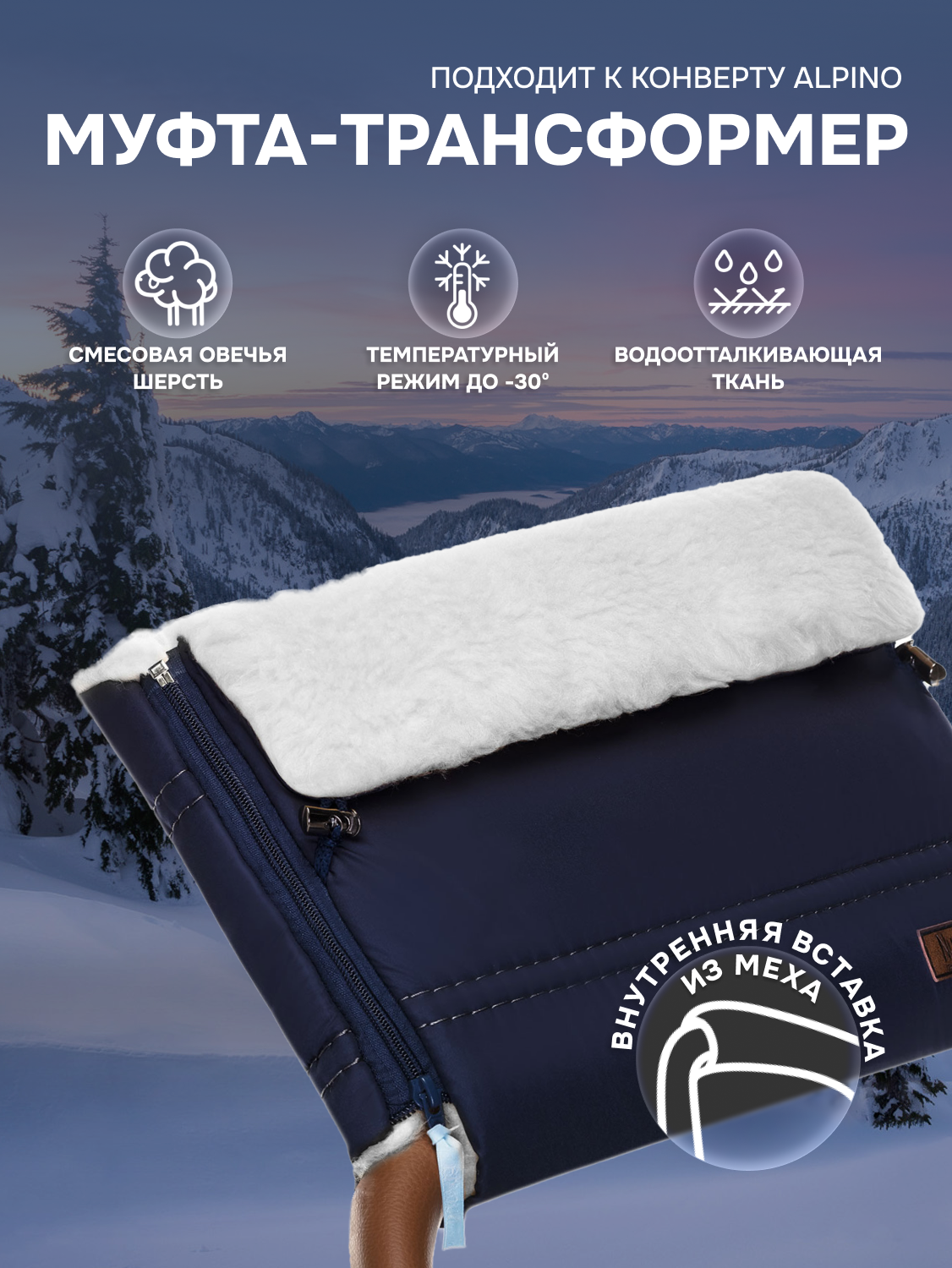 Муфта меховая для коляски Nuovita Alpino Bianco (Blu scuro/Темно-синий)