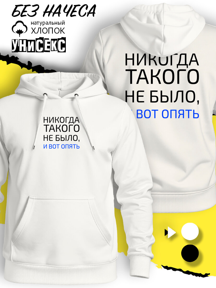 Худи Толстовка свитшот с надписью и вот опять
