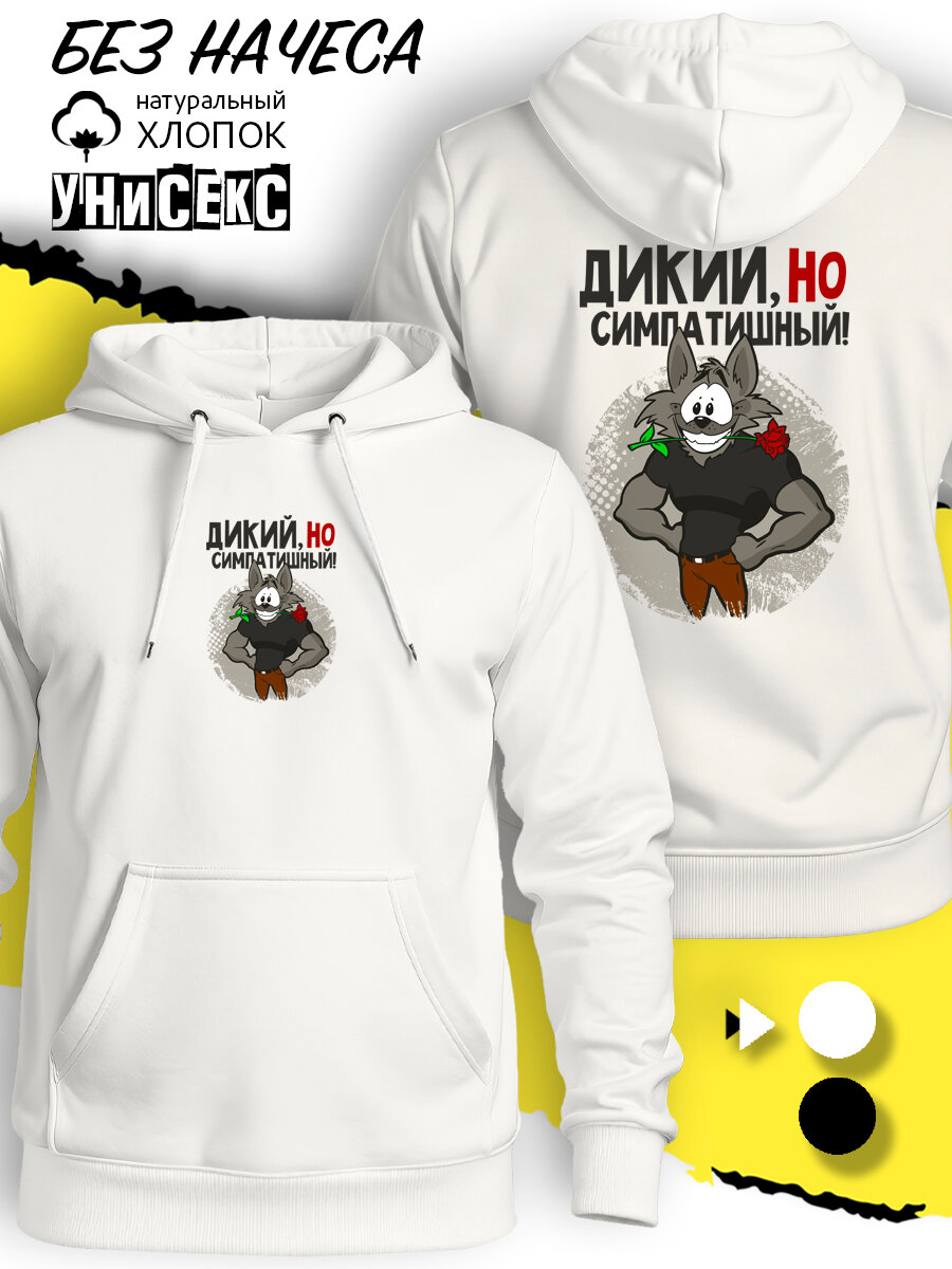 Худи Толстовка свитшот с волком дикий но симпатишный