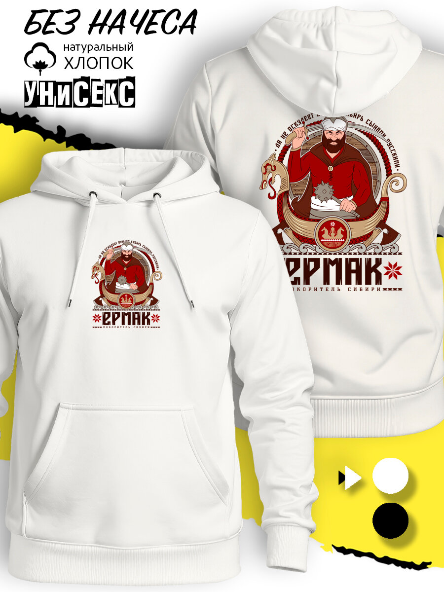Худи Толстовка свитшот Ермак покоритель Сибири