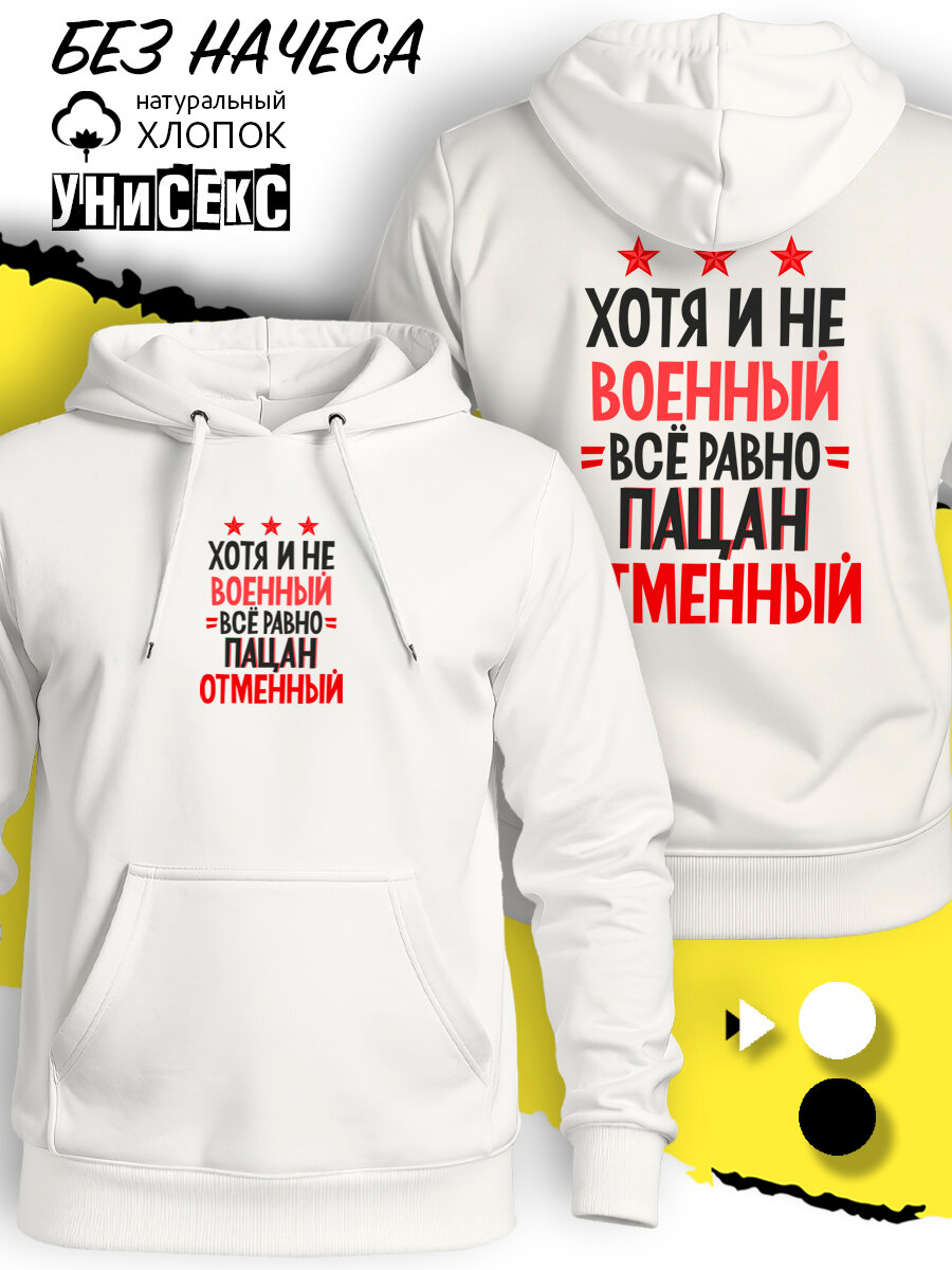 Худи Толстовка свитшот с надписью пацан отменный