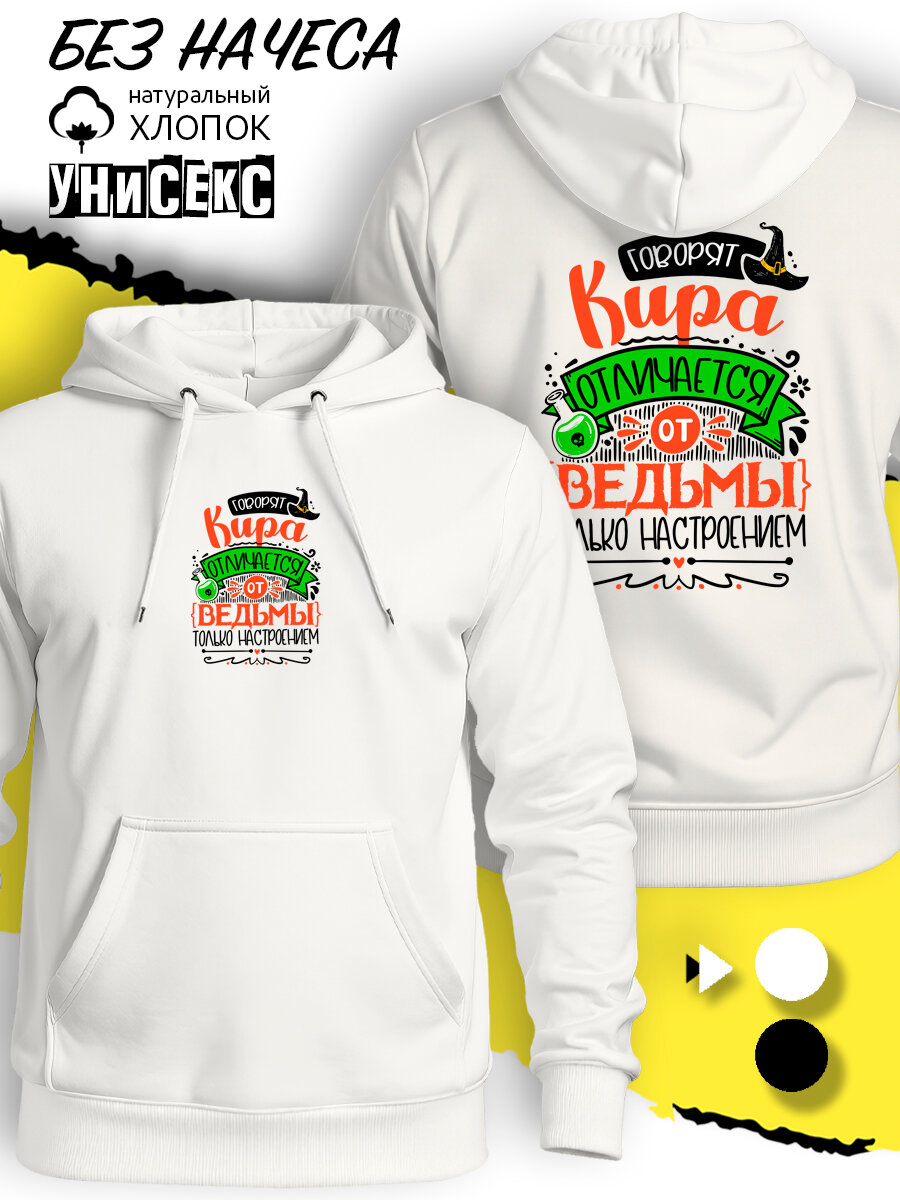 Худи Толстовка свитшот Кира